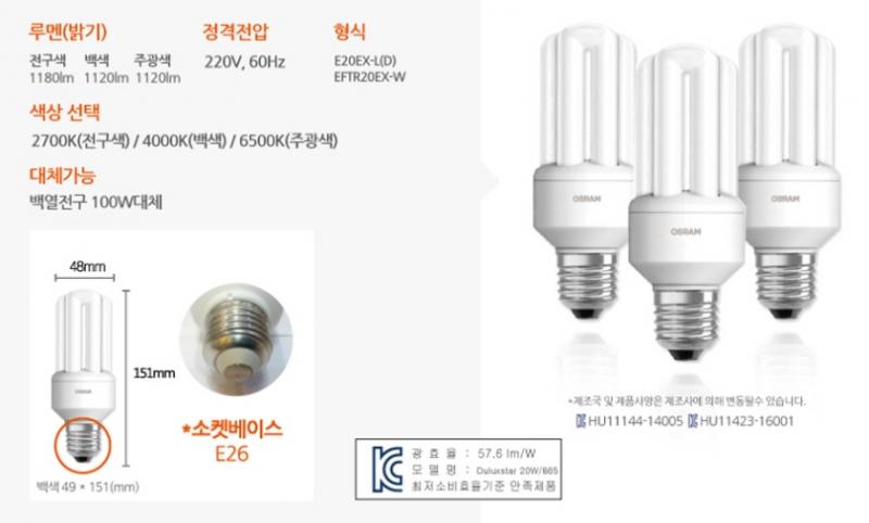 [오스람]삼파장램프 EL20W 상품상세