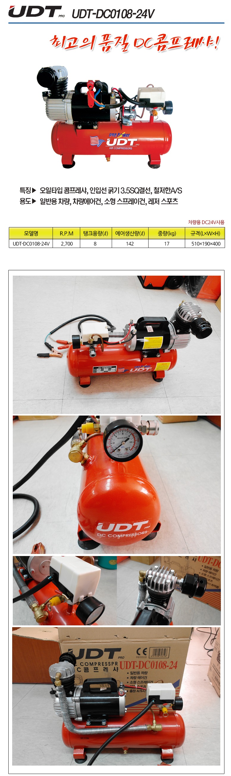 [UDT]DC콤프레샤 UDT-DC0125-24V(오일타입)