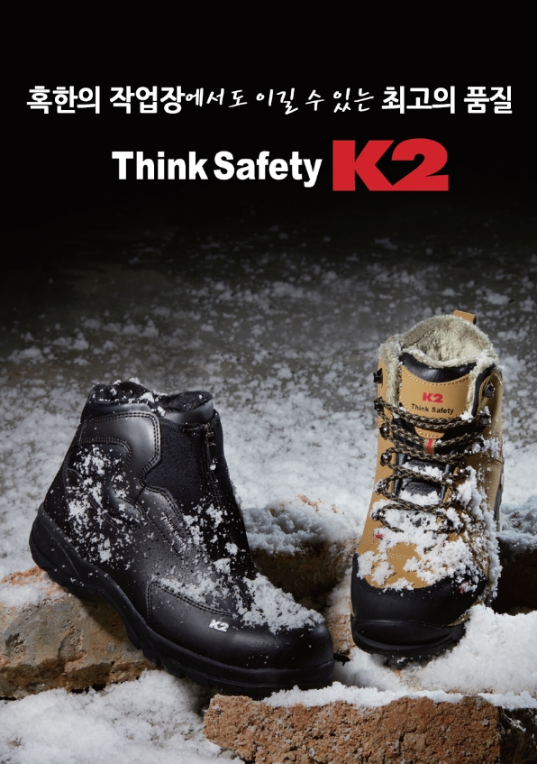 [K2세이프티] 방한화 K2-58 브라운
