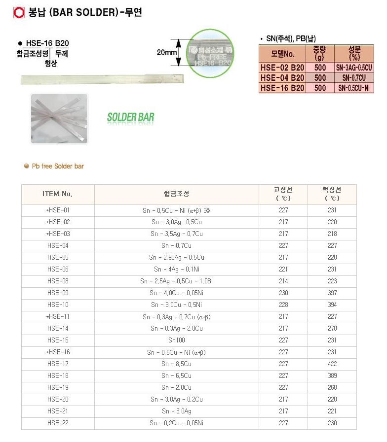 [LT소재]봉납(무연) HSE-02 B20
