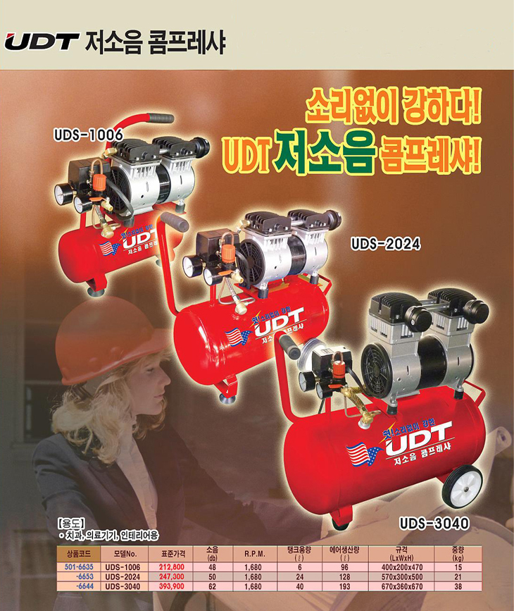 [UDT]조용한 콤프레샤 UDS-3040(1.5마력) 상품상세