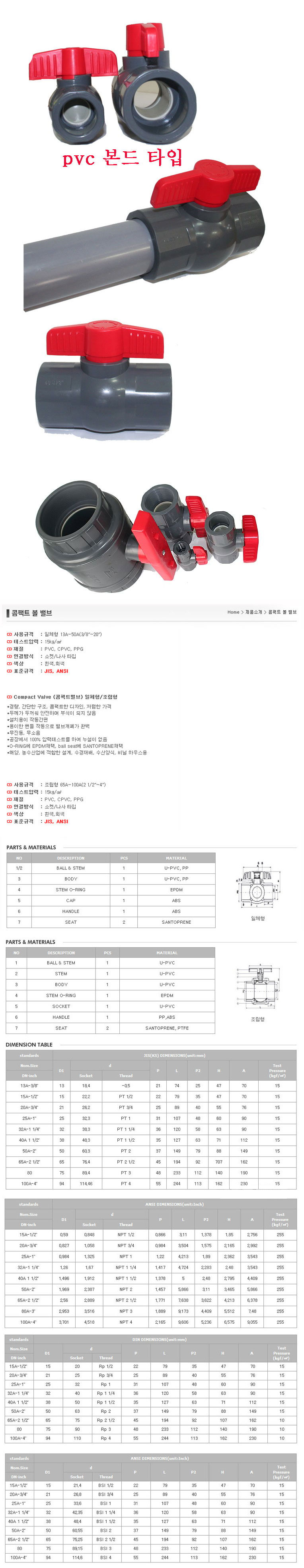 [JSC]PVC 볼밸브 (소켓형) 회색