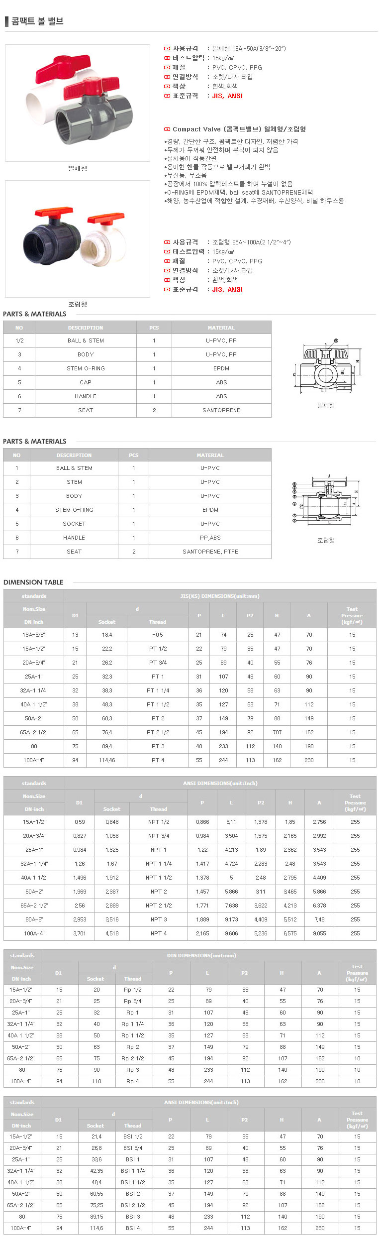 [JSC]PVC후렌지밸브