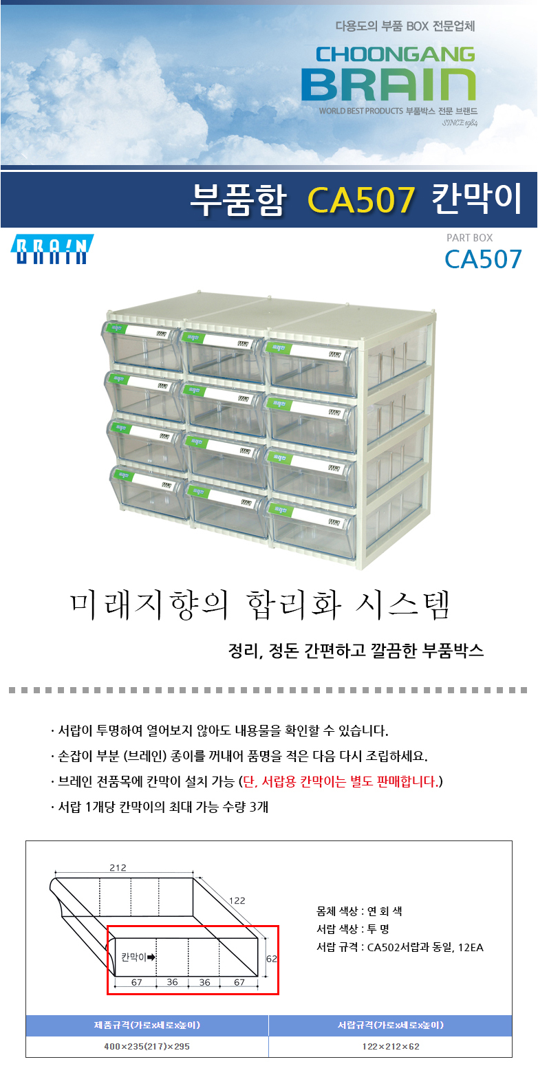 부품박스 칸막이(CA507칸막이)