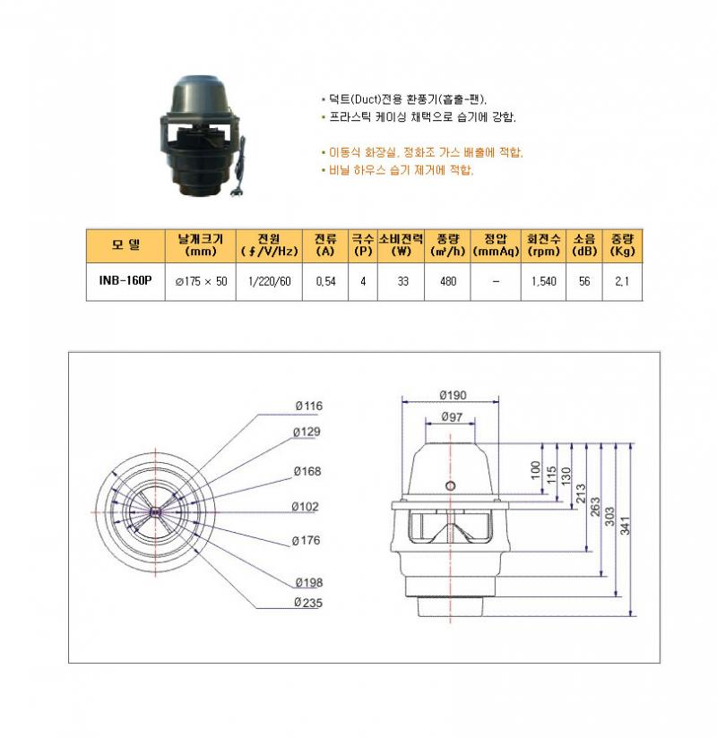 [이노텍]흡출팬 INB-160P