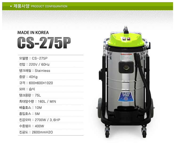 [씨에스텍]잔수처리기 CS-275P[2모터 75L]