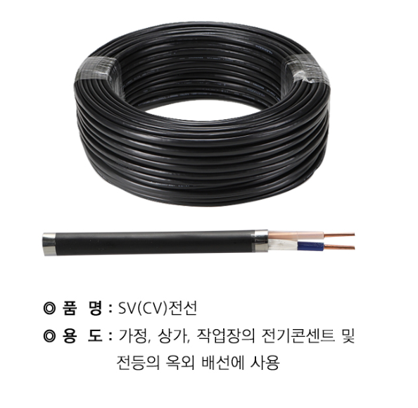 SV(IEC CV)케이블 2.5SQ*2C(70M)