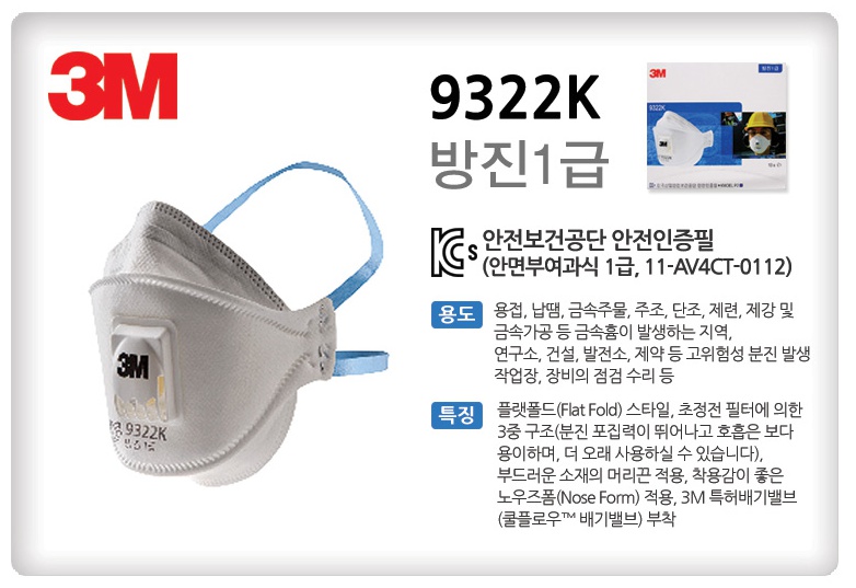 [3M]면체마스크 9322K+(묶음판매 10개)