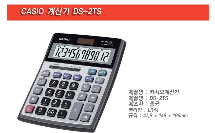 [카시오]계산기 DS-2TS