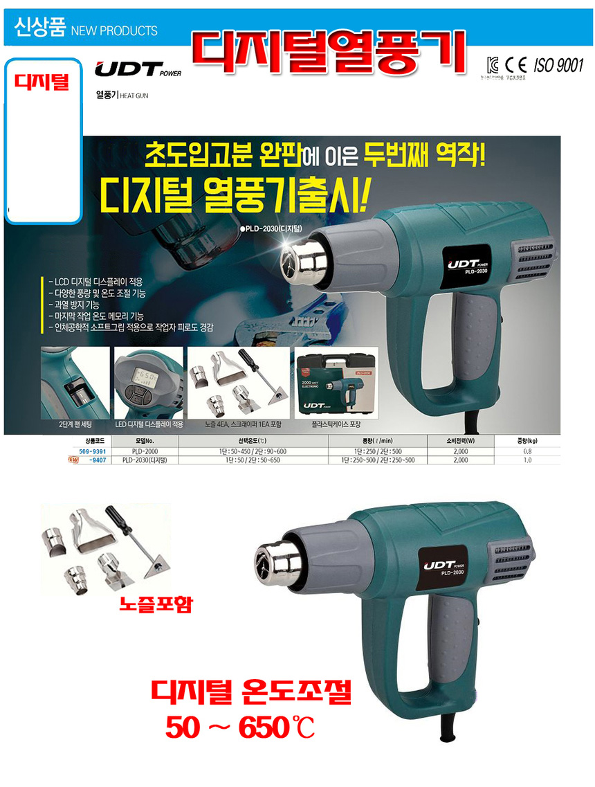 [UDT]열풍기 PLD-2030(디지털)