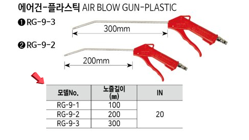 [협성]에어건( RG-9-3 (300mm))