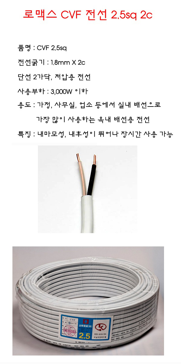 로맥스 RX(IEC CVF) 2.5SQ*2C 70M 상품상세