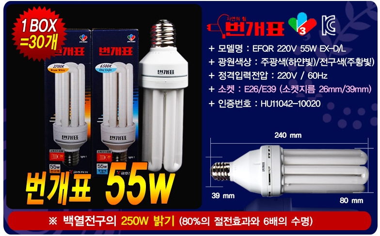 [금호]삼파장램프 EL55W 주광색