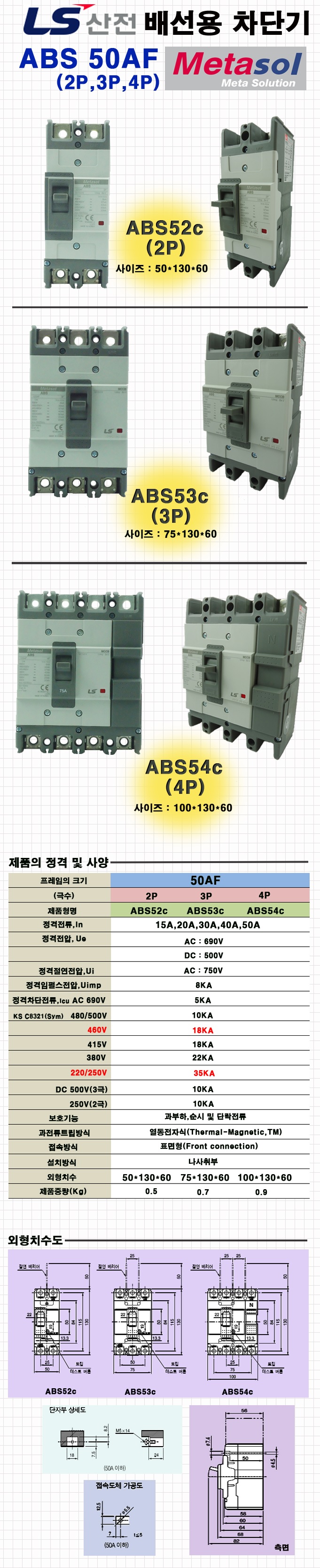 [LS]배선차단기 ABS 54C 4P 35KA