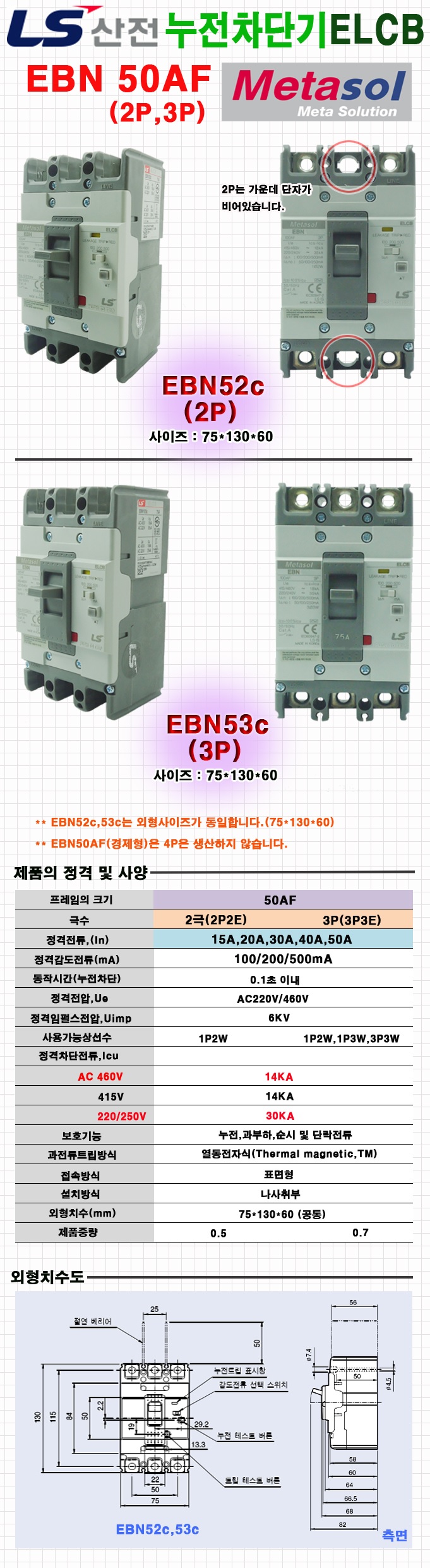 [LS]누전차단기 EBN 52C 2P 30KA 상품상세