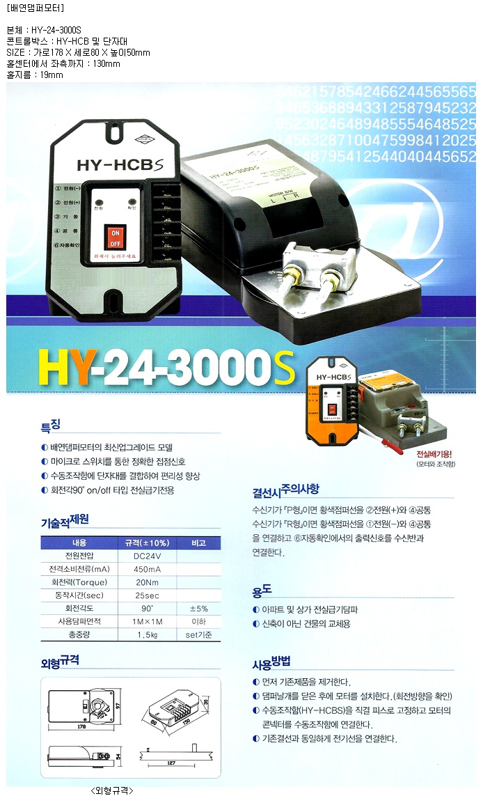 [협일전자]급기댐퍼모터 HY24-3000S 상품상세